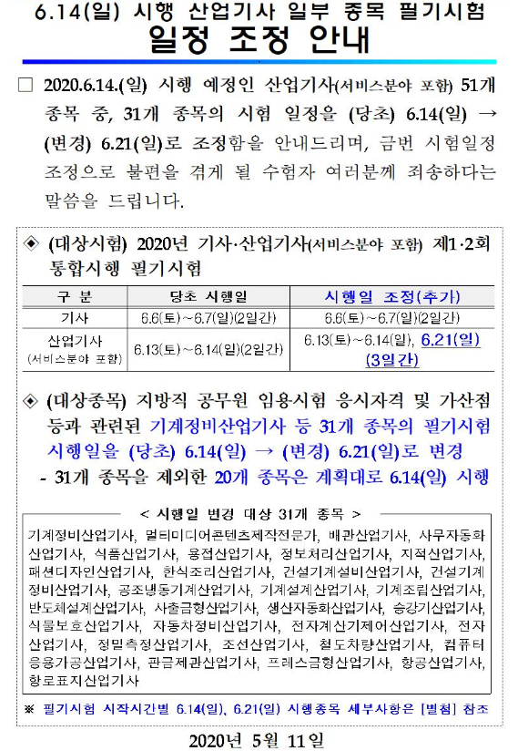 큐넷 1차 기사 시험 접수 못할뻔했습니다 2차 접수기간은 514부터~518일이니 날짜 확인하세요 네이버 블로그