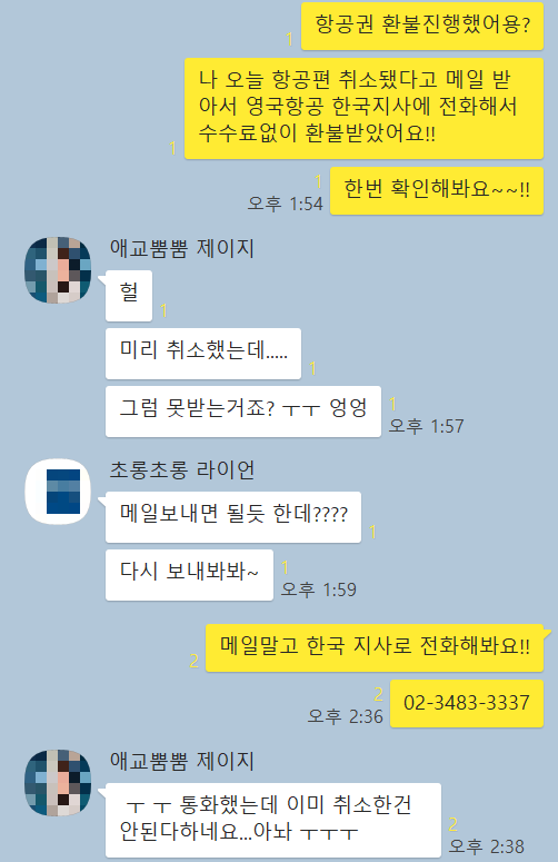 직접 경험한 7월 영국 항공 항공권 취소수수료 없이 환불 성공 꿀팁 한국지사 사무소 전화번호 네이버 블로그