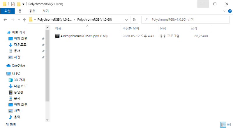 ASRock(B450M Pro4) - Polychrome RGB 설치 및 RGB 컨트롤 방법 : 네이버 블로그