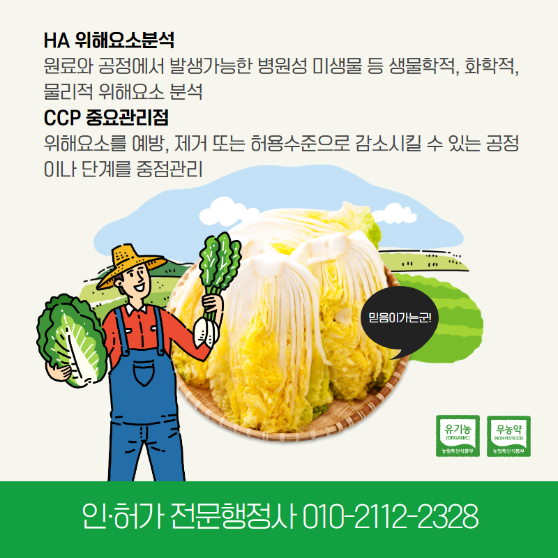 2020년 해썹 Haccp 인증 대행 의무적용제품 등 네이버 블로그