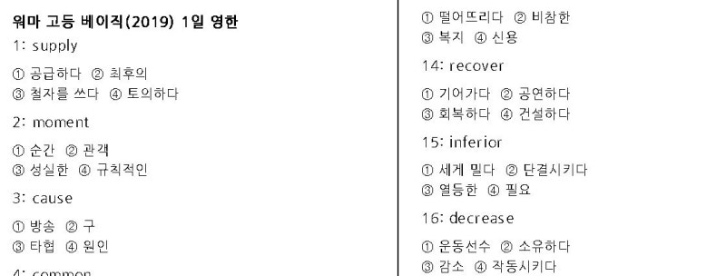 워드마스터 고등베이직 개정판 영어단어 시험지 7종류 받아가세요 네이버 블로그