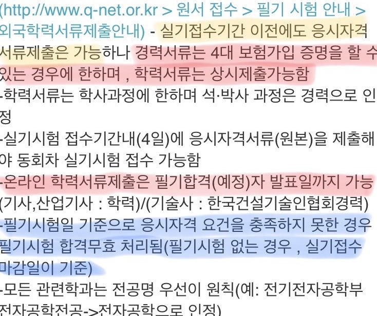 큐넷 응시자격서류 경력 확인서 첨부파일 우편제출 큐넷 경력인정 산업인력공단 서류제출 경력증명서 네이버 블로그