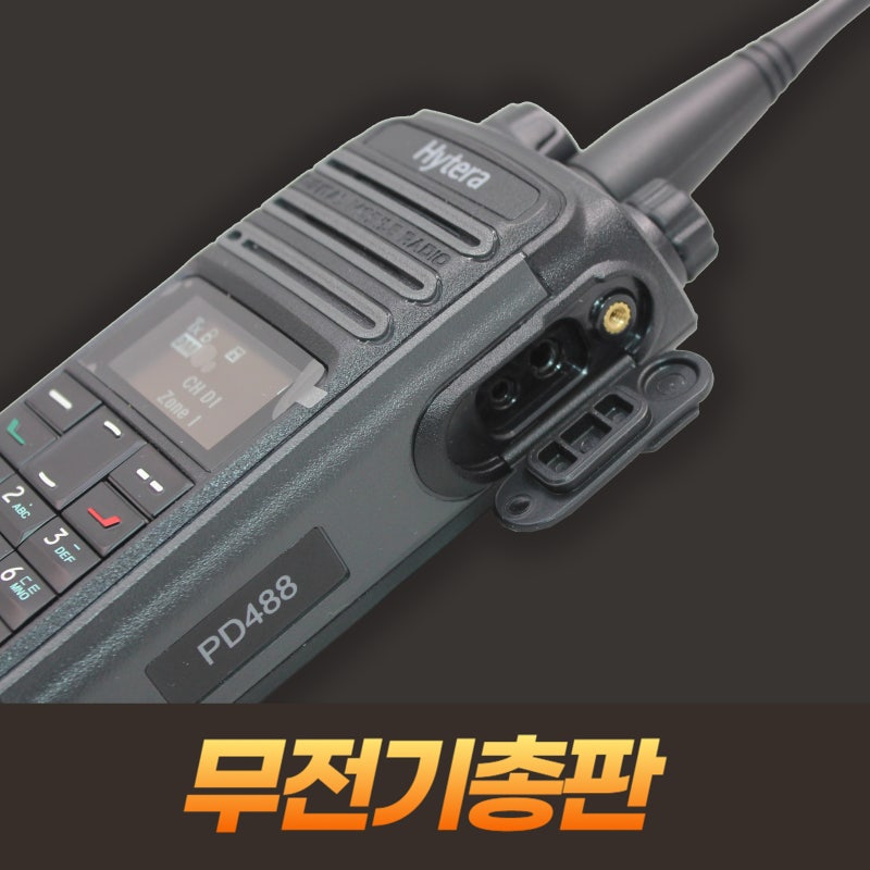 하이테라 PD488/PD-488 디지털무전기 : 네이버 블로그