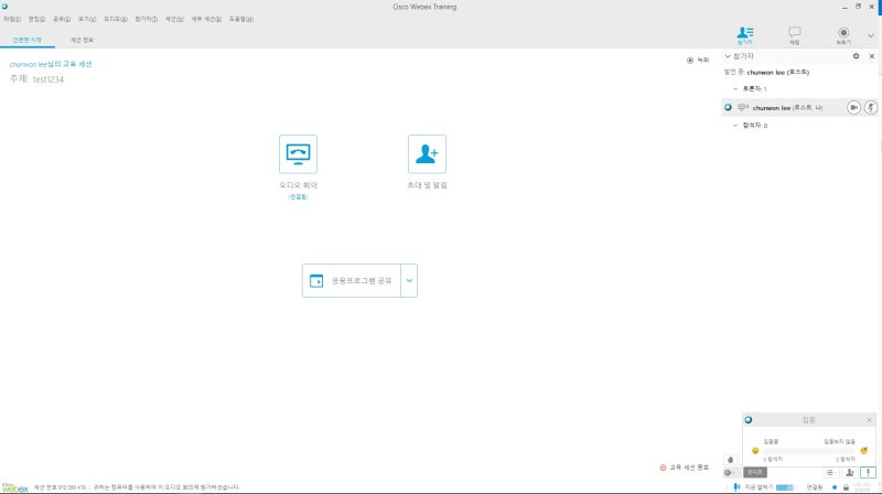 CISCO WebEx Training 집중도 체크란? : 네이버 블로그