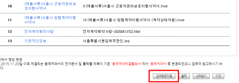 나라장터 착수계착수신고 제출하는 방법 네이버 블로그