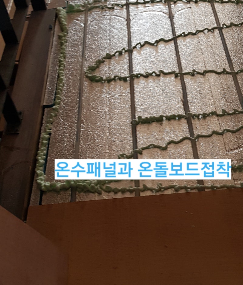 예스온 건식난방온수패널 을 선택하는 7가지 이유 네이버 블로그
