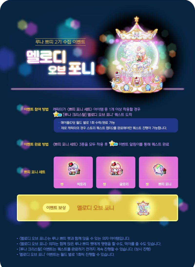 메이플스토리 위습의 원더베리 And 루나 크리스탈 네이버 블로그