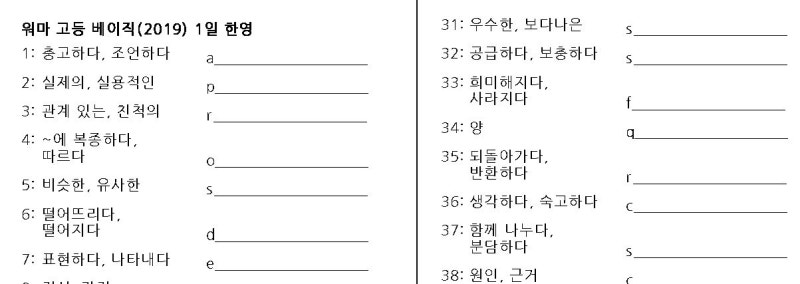 워드마스터 고등베이직 개정판 영어단어 시험지 7종류 받아가세요 네이버 블로그