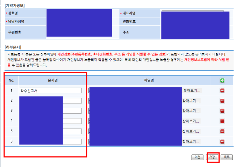 나라장터 착수계착수신고 제출하는 방법 네이버 블로그