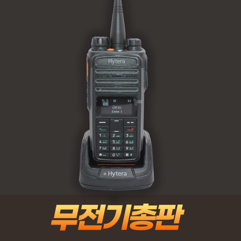 하이테라 PD488/PD-488 디지털무전기 : 네이버 블로그
