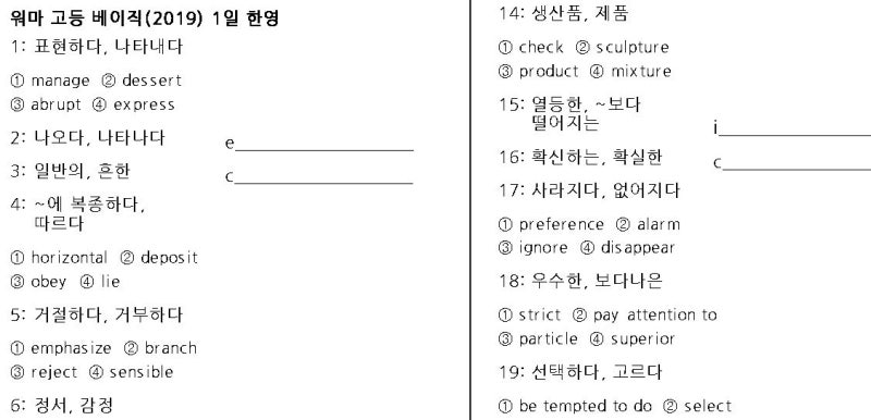 워드마스터 고등베이직 개정판 영어단어 시험지 7종류 받아가세요 네이버 블로그