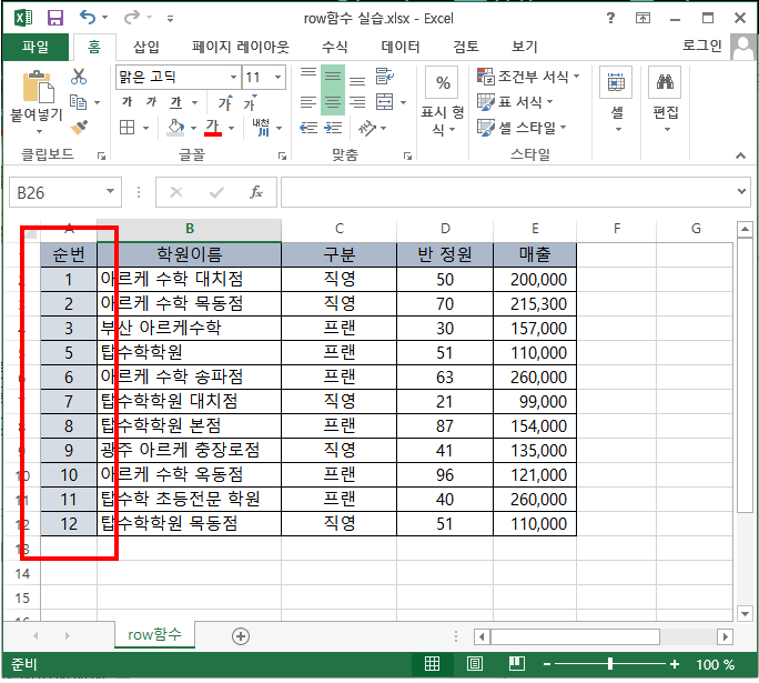 엑셀 ROW함수 - 순번(순서) 자동으로 입력하기 (스프레드시트동일) : 네이버 블로그