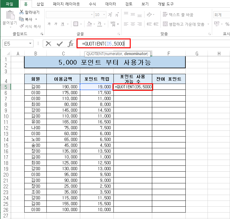 업무활용 엑셀 Tip 13엑셀 나누기 함수 Quotient Mod 네이버 블로그