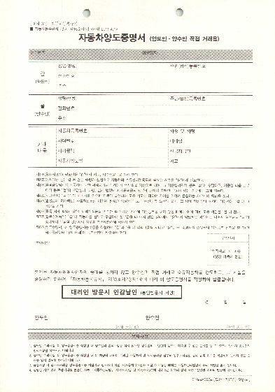 자동차 명의이전 방법 서류 비용 누구나 쉽게 이해하기 네이버 블로그