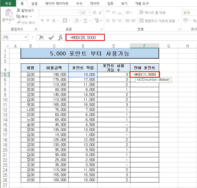 업무활용 엑셀 Tip 13엑셀 나누기 함수 Quotient Mod 네이버 블로그