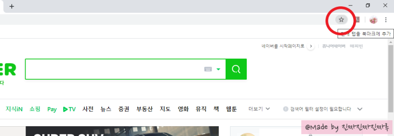 구글 크롬 즐겨찾기 A~z 북마크 설정부터 폴더 정리까지 네이버 블로그