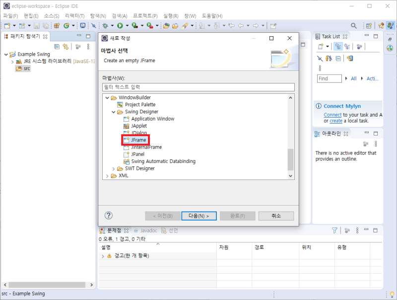 [Java] 이클립스(Eclipse) - Swing 사용하기 : 네이버 블로그
