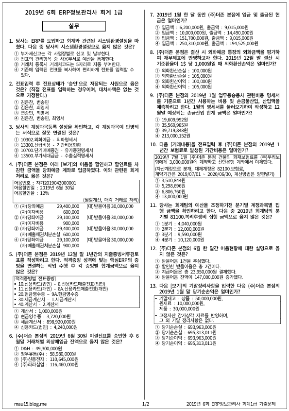 Erp정보관리사 회계 1급 2019년 6회 기출문제 네이버 블로그