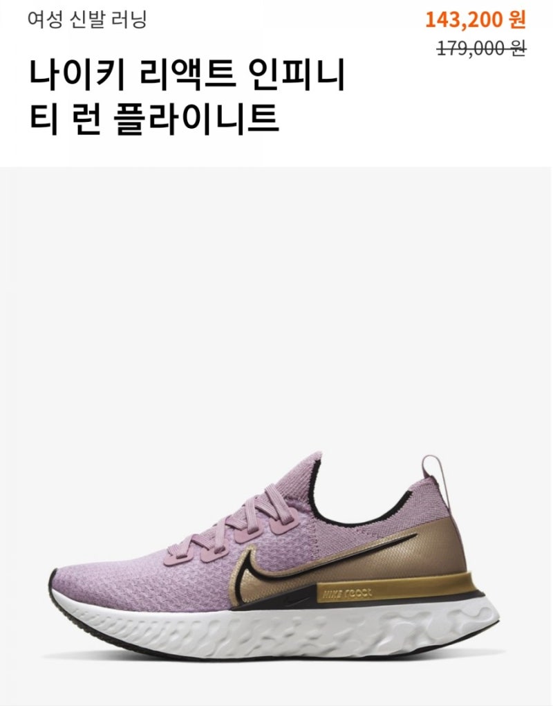 나이키 여성러닝화 리액트 인피니티 런 플라이니트 240 사이즈 후기 (CD4372-101) : 네이버 블로그