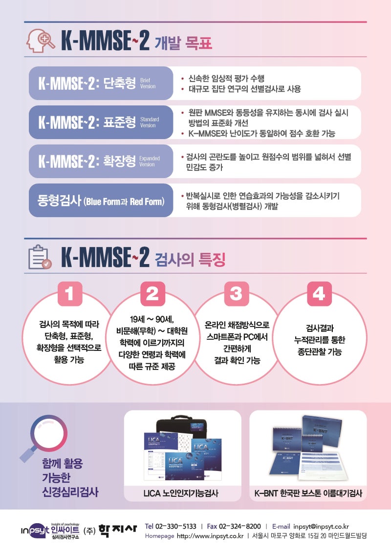[치매진단] K-MMSE~2 한국판 간이정신상태검사 2판 출시! : 네이버 블로그