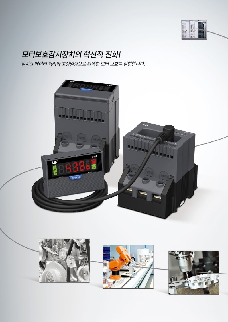 LS산전 모터보호계전기 DMPI/IMP/MMP : 네이버 블로그