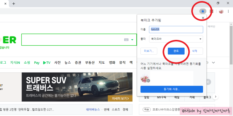 구글 크롬 즐겨찾기 A~z 북마크 설정부터 폴더 정리까지 네이버 블로그