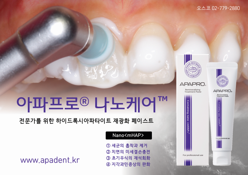 아파프로 apapro, nano hydroxyapatite 충치예방의 원리/ 효과/사용법 동영상으로 알아 보아요 : 네이버 블로그