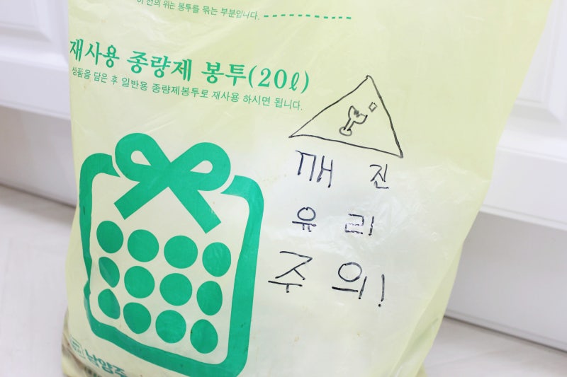 깨진유리 버리는법 분리수거x 잘 버리기 네이버 블로그
