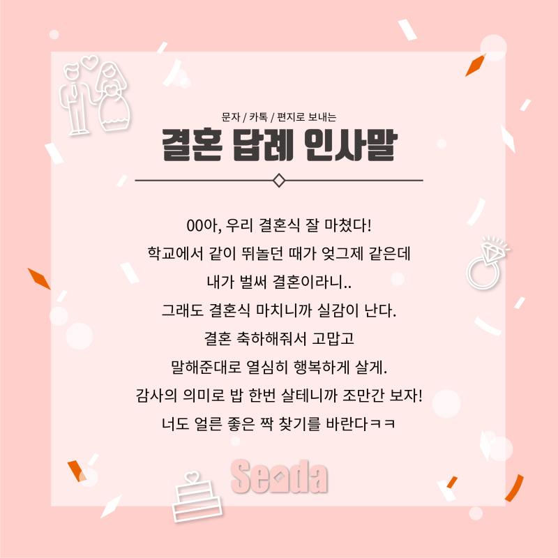 결혼식 답례문자 결혼식 후 결혼 감사인사말문구 모음 간편하게 보내요 네이버 블로그