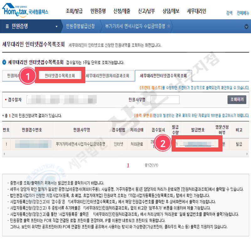 면세사업자 연간매출액수입금액 확인조회하는 방법 부가가치세 면세사업자 수입금액증명 발급지원금대출 신청시 필요제출서류