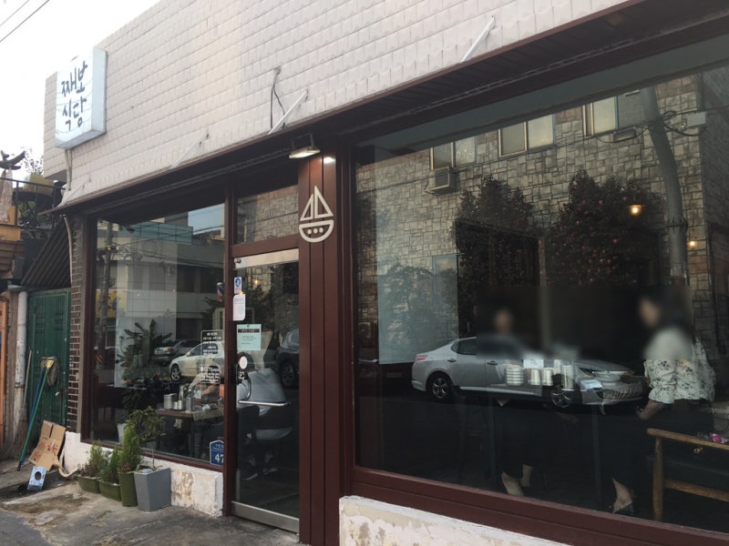 군산 여행 째보식당 째보간장모듬세트 저녁식사 네이버 블로그