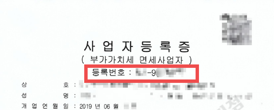 면세사업자 연간매출액수입금액 확인조회하는 방법 부가가치세 면세사업자 수입금액증명 발급지원금대출 신청시 필요제출서류