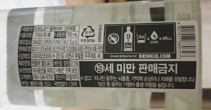 스미노프 그린애플 보드카 맛있게 먹는 법 네이버 블로그