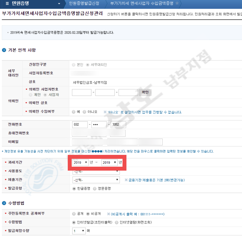 면세사업자 연간매출액수입금액 확인조회하는 방법 부가가치세 면세사업자 수입금액증명 발급지원금대출 신청시 필요제출서류