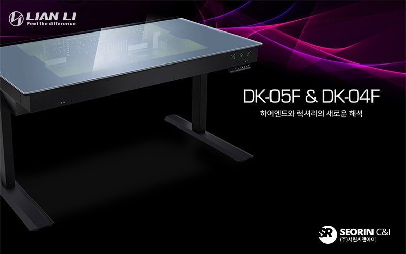 서린씨앤아이, 리안리의 책상형 PC케이스 DK 시리즈 후속 모델 DK-04F, 05F 출시 : 네이버 블로그