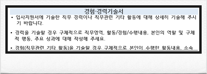 1 경력경험기술서 샘플 경력경험기술서는 어떻게 써야 할까요 네이버 블로그