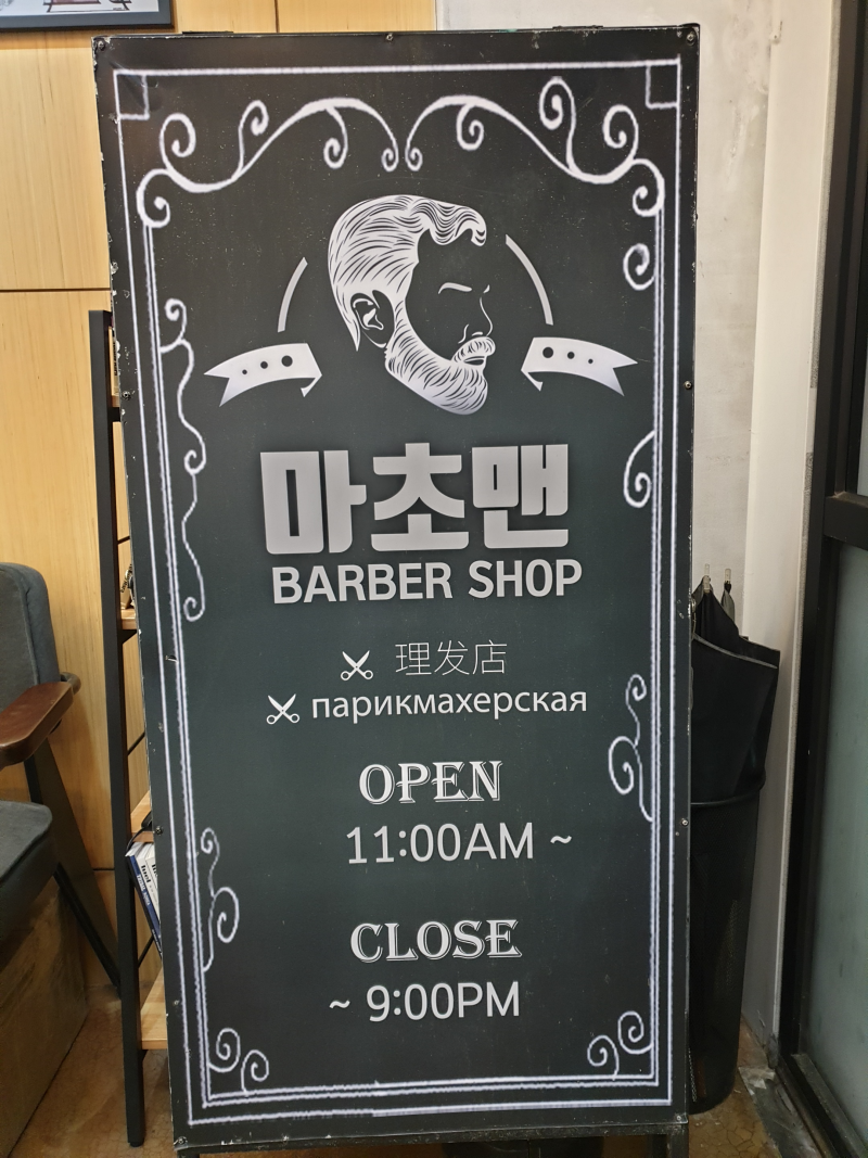 장유 미용실 율하 미용실 남자 머리잘하는곳 마초맨 바버샵 네이버 블로그