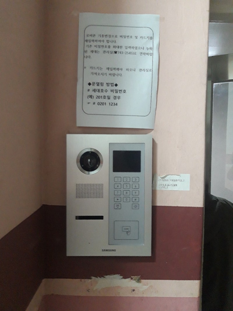 삼성로비폰 SHT-550NL수리및교체설치/신형삼성로비폰 SHT-5181XL/공동현관출입카드 : 네이버 블로그