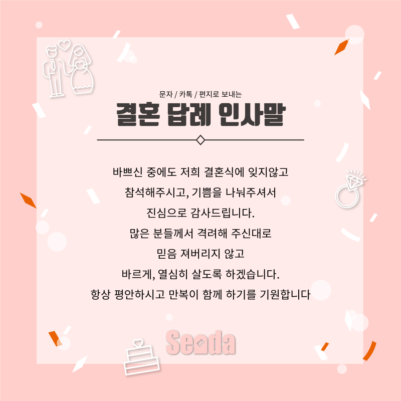 결혼식 답례문자 결혼식 후 결혼 감사인사말문구 모음 간편하게 보내요 네이버 블로그