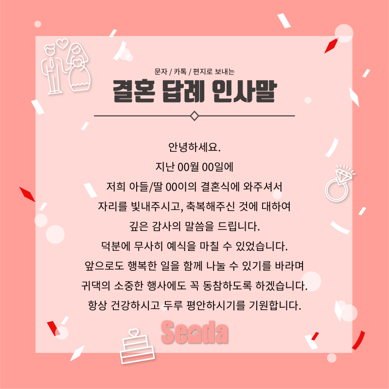 결혼식 답례문자 결혼식 후 결혼 감사인사말문구 모음 간편하게 보내요 네이버 블로그