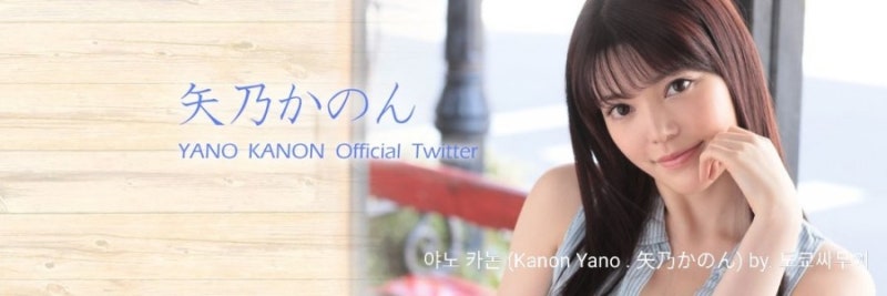 1999 / Nazuna Ioto / Konoha Narumi / Kanon Yano / 成美このは / 矢乃かのん / 良音なずな / 이오토 나즈나 / 야노 카논 / 나루미 ...