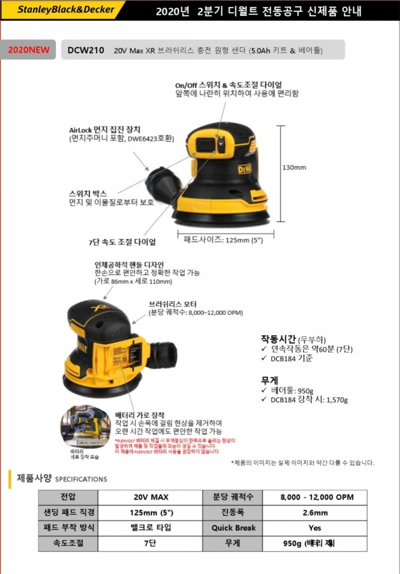 DeWALT 디월트 XR 브러쉬리스 충전 원형샌더 DCW210 출시 : 네이버 블로그