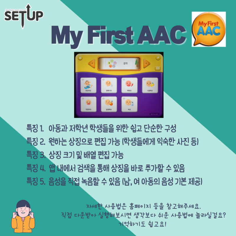 [SETUP너나우리]스마트 기기로 의사소통하기 : 네이버 블로그