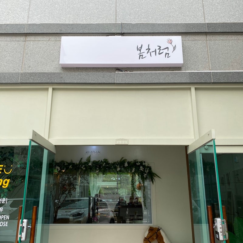 순천 신대지구 수제 케이크 마카롱 뚱카롱 카페 봄처럼 네이버 블로그