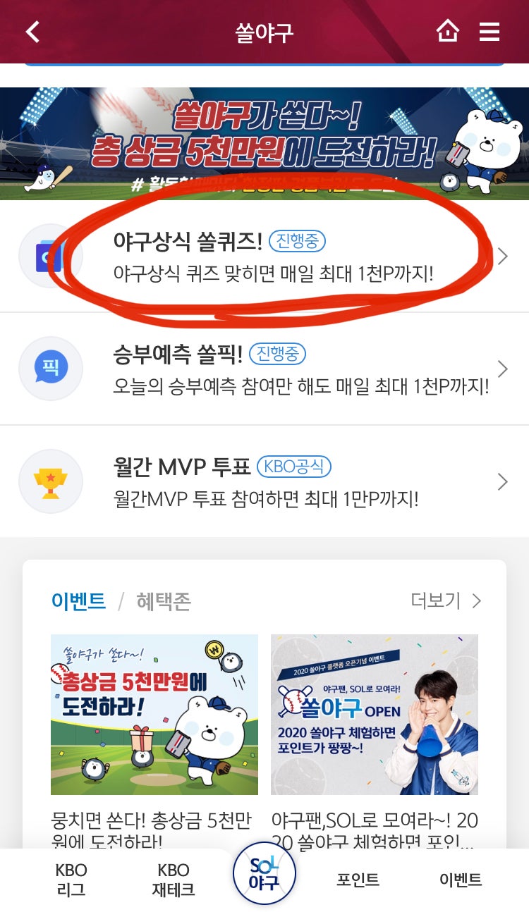 신한 쏠퀴즈 5월 14일 신한 Sol 프로야구퀴즈 신한쏠야구 쏠퀴즈 출석체크 2020 프로야구 퀴즈 신한은행