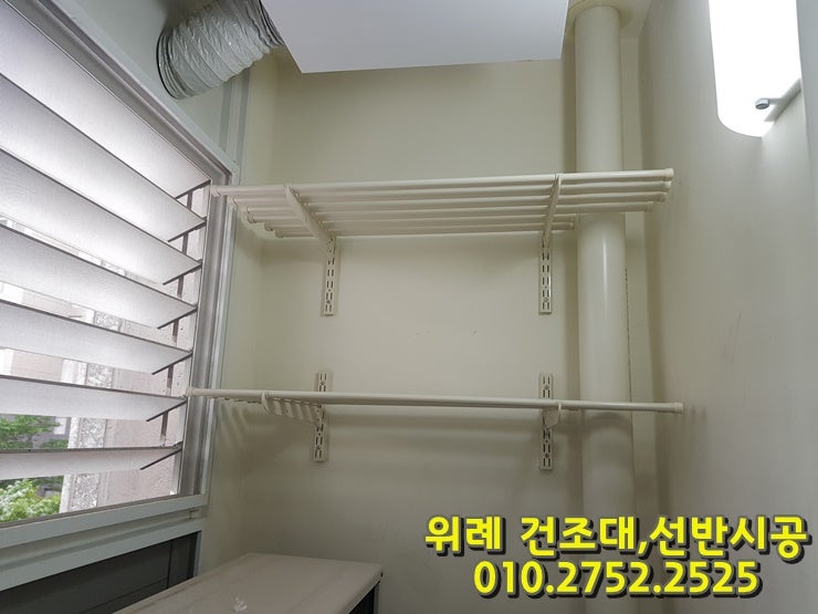 위례신도시 건조대선반설치~위례 롯데캐슬아파트 배란다 천정형 빨래건조대세탁실 선반 시공후기실외기실 선반설치로 정리정돈