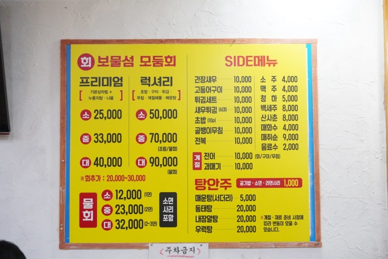 망포역 맛집 보물섬 진짜 맛있는 영통 횟집 단골 됐어요 네이버 블로그