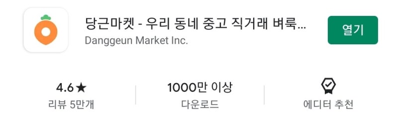 6가지 중고거래 앱 사용후기 및 비교점당근마켓 헬로마켓 번개장터 중고나라 마켓민트 옥션중고장터 네이버 블로그