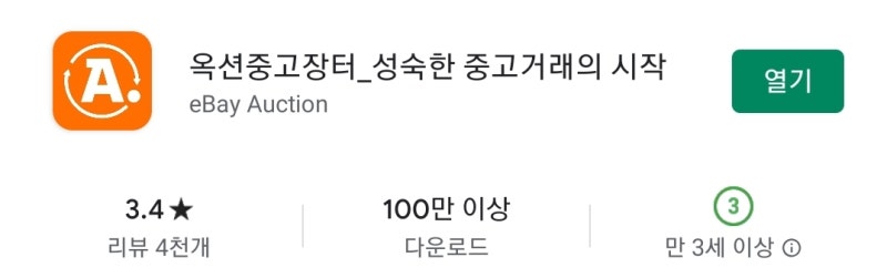 6가지 중고거래 앱 사용후기 및 비교점당근마켓 헬로마켓 번개장터 중고나라 마켓민트 옥션중고장터 네이버 블로그