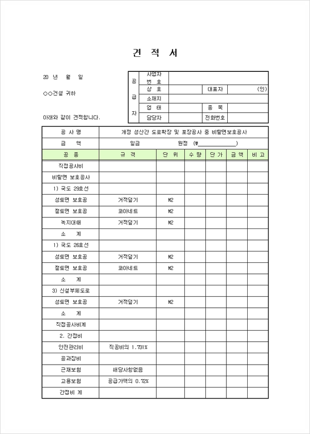 한글 엑셀 무료 견적서 양식 모음 바로 다운받아 사용하세요~ 네이버 블로그